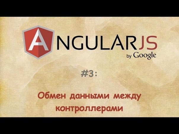 Уроки по AngularJS для начинающих #javascript@proglib #novice@proglib 1. Hello world. Дата ...