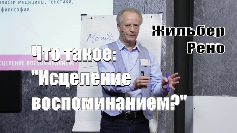 Что из себя представляет методика "Исцеление воспоминанием" Как вы ...