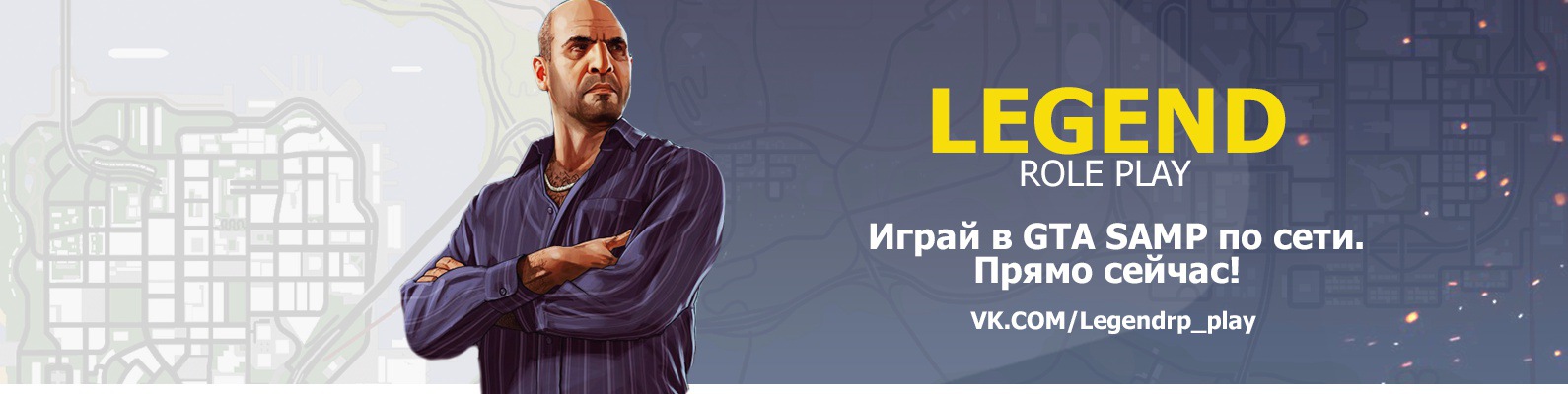 Legend RolePlay | Новости,Обновления | Здравствуйте,это небольшой Role ...