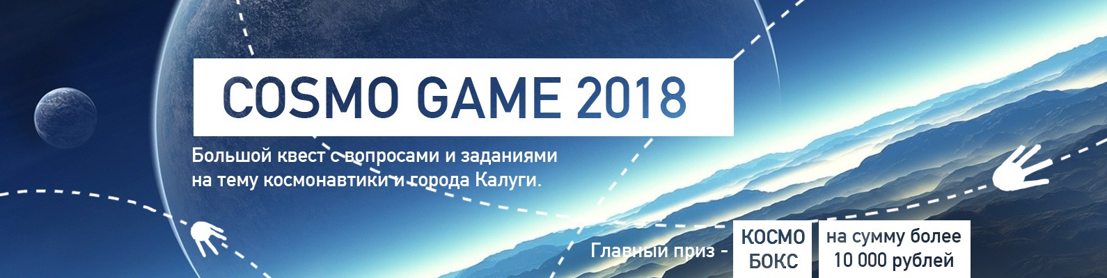 CosmoGame 2018 | Калуга | Приглашаем принять участие в CosmoGame2018 ...