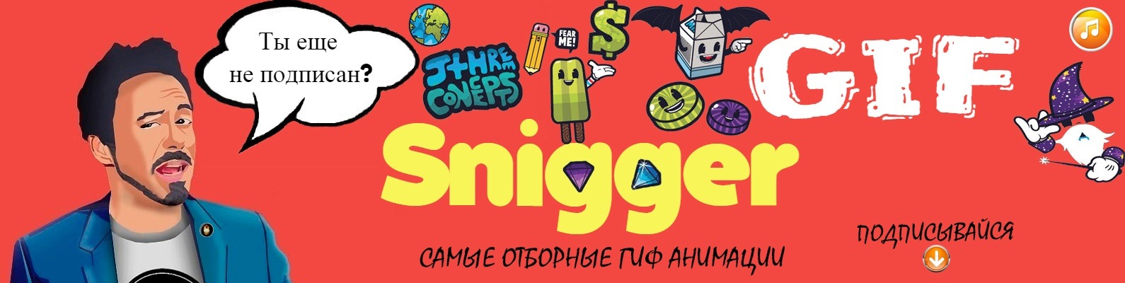 Snigger GIF | Самые вайбовые гивки 2025 | ВКонтакте